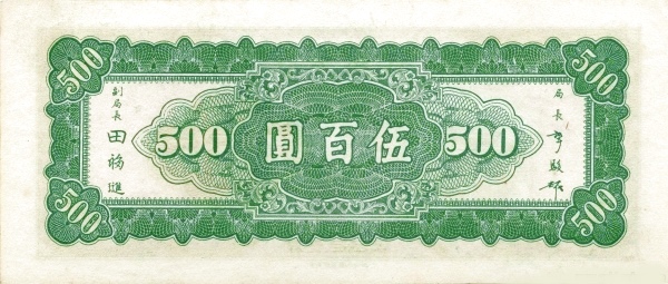 Nine Northeastern Provinces Branch of China Banknote paper money photo